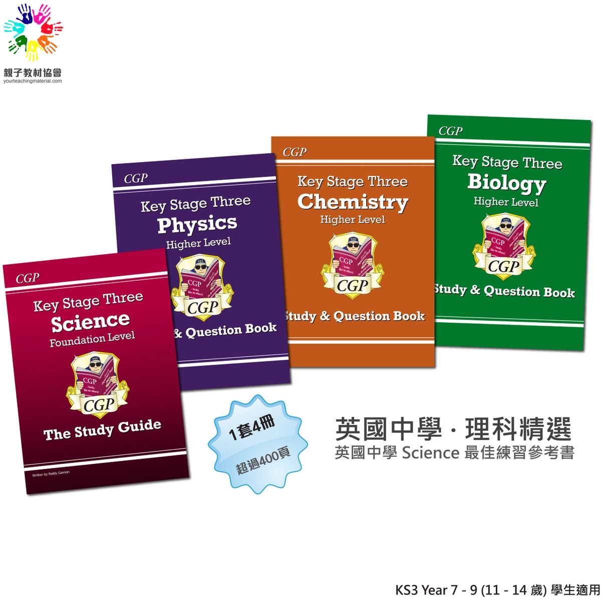 英國中學・科學、物理、化學、生物・KS3 Year 7-9 Study Book