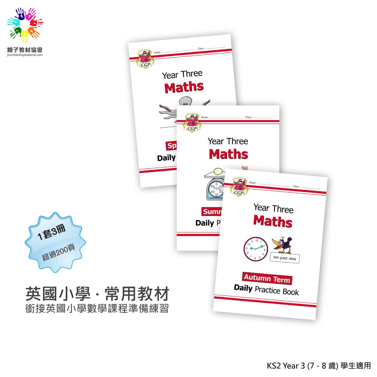 英國小學・數學・KS2 Year 3 Maths Daily Practice Books