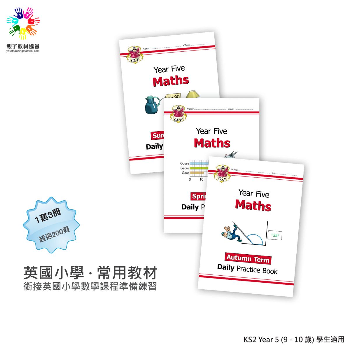 英國小學・數學・KS2 Year 5 Maths Daily Practice Books