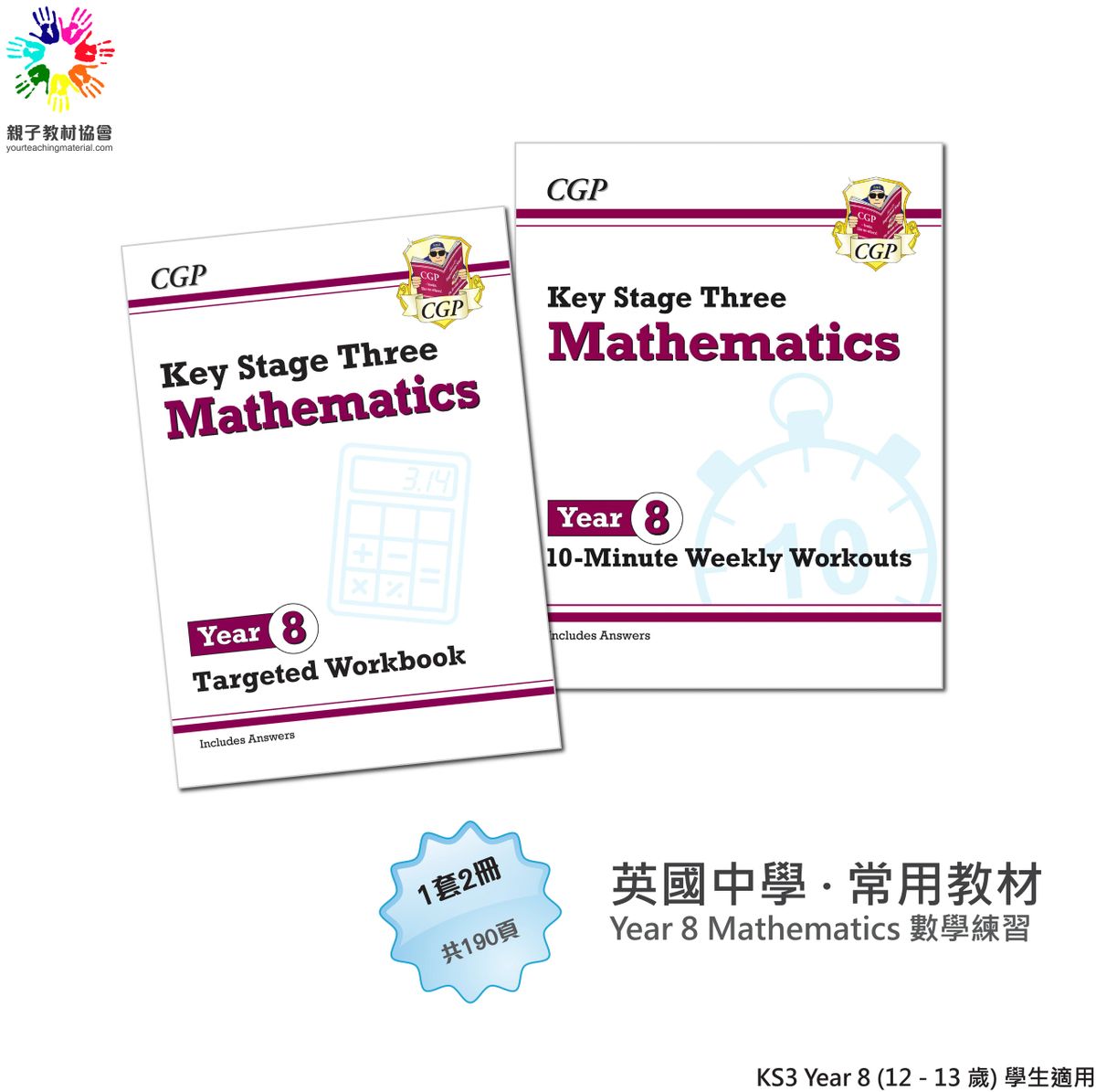 英國中學・數學・KS3 Year 8 Questions Book