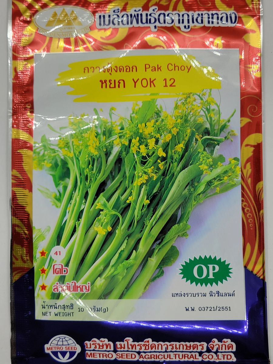 Flowering Pak Choy Seeds GM