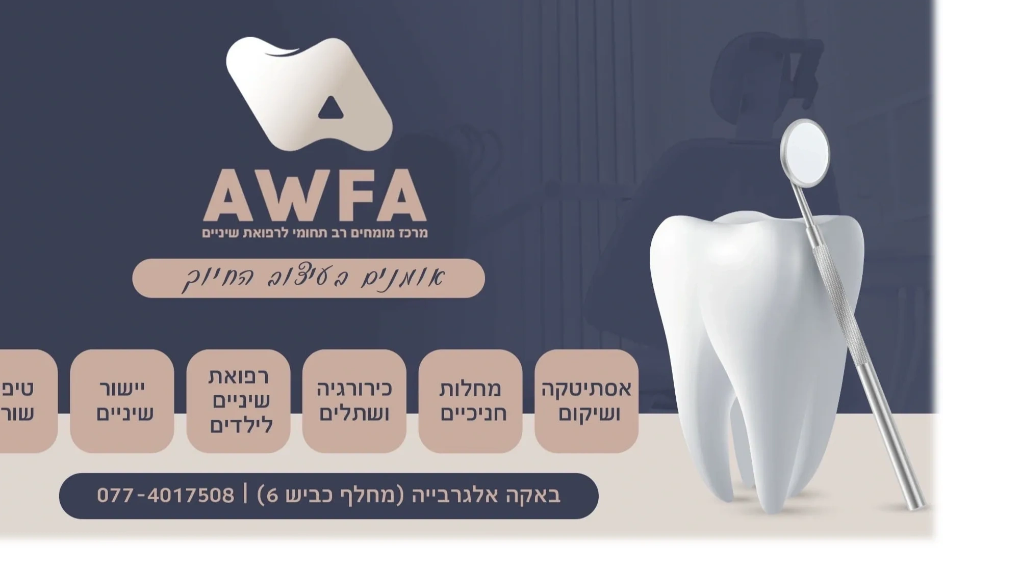 AWFA Dental Center