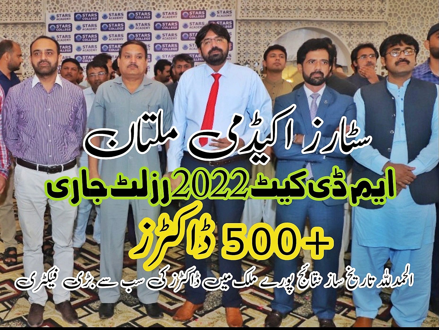 STARS Multan MDCAT 2022 | Salman ul Waheed