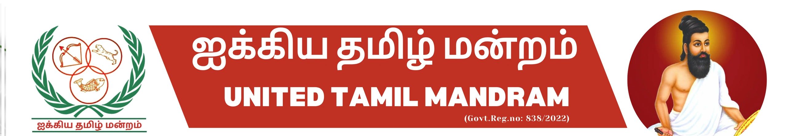 Aikkiya Tamil Mandram