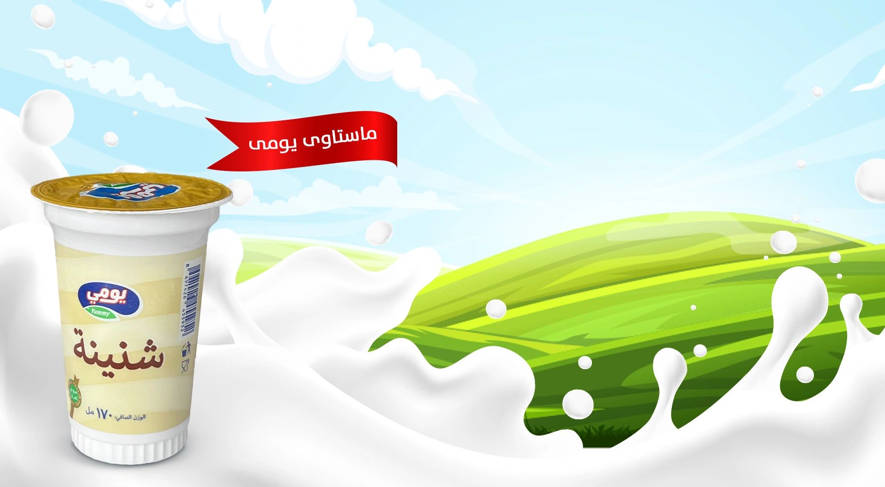 Our Products | Yummy Alban