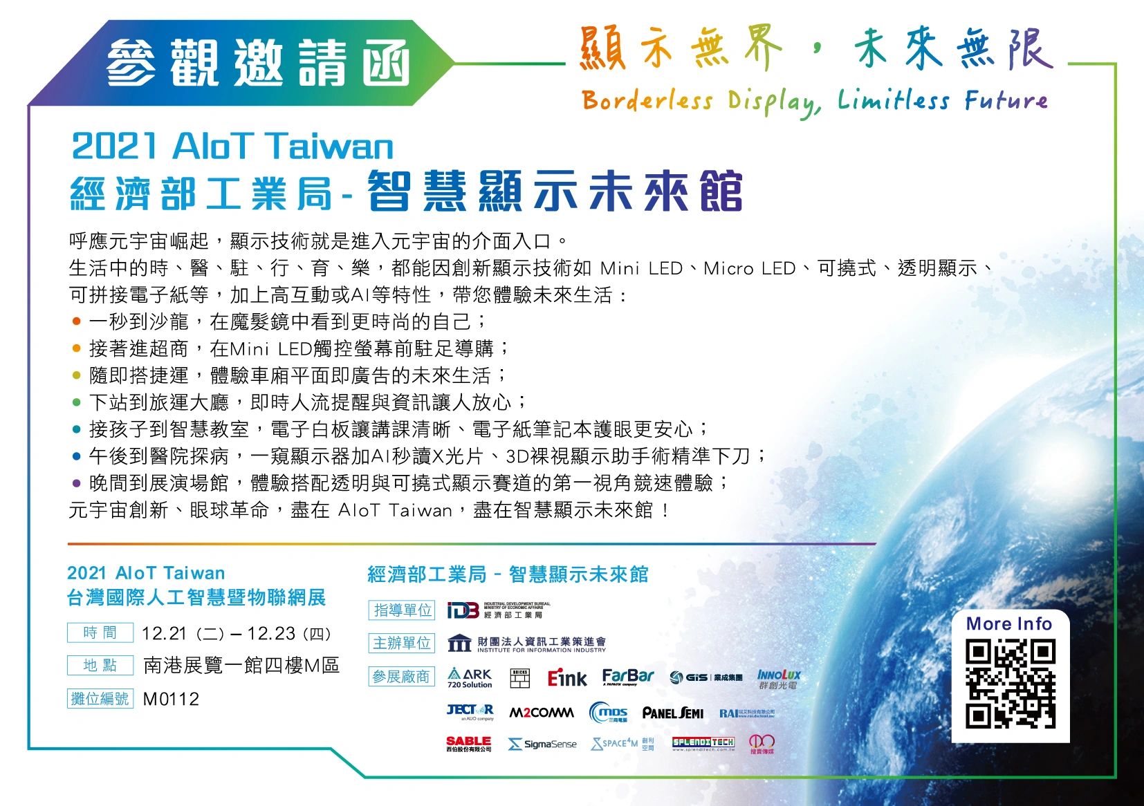 12/21日~23日 方略電子登場！2021AIoT_Taiwan & 國際光電大展暨精密光學展
