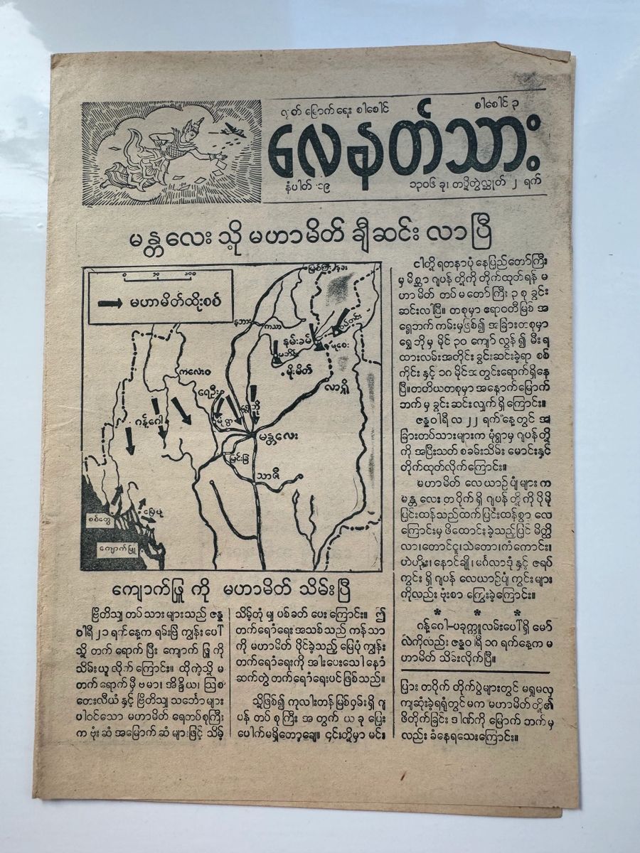 WWII RAF Burma air drop propaganda leaflet Jan 27 1945
