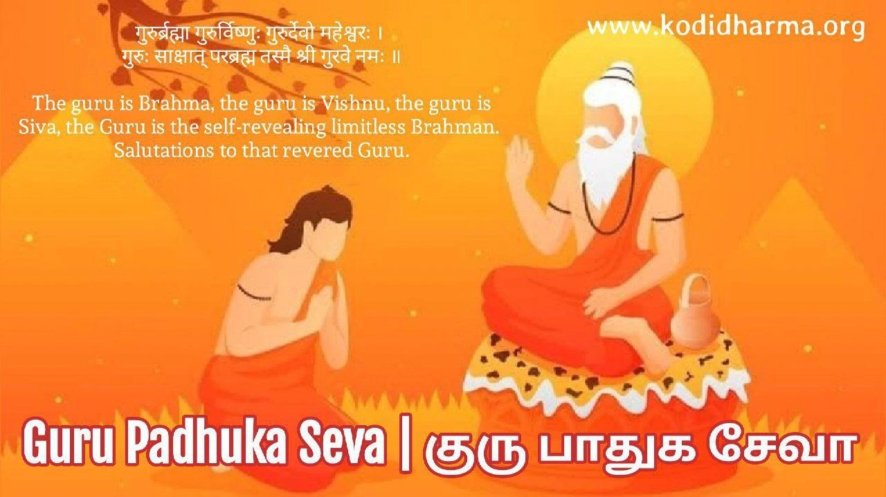 Guru Padhuka Seva