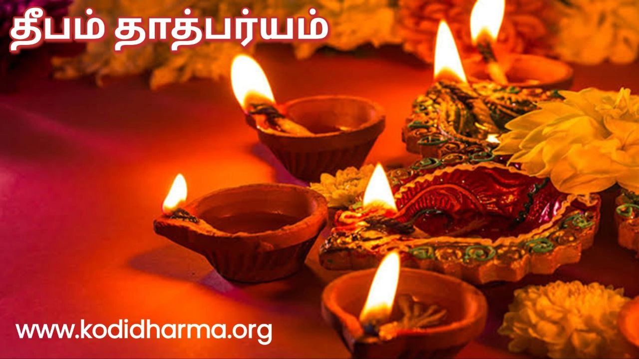 தீப வழிபாடு - DEEPA PRAYER