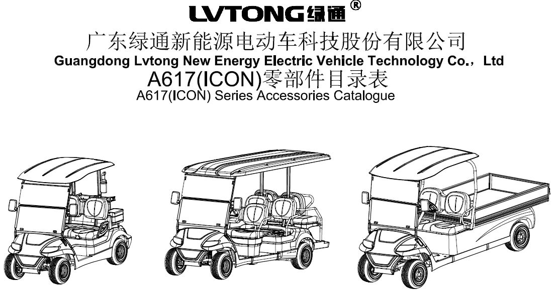 Parts Manual (A617) | ICON EV