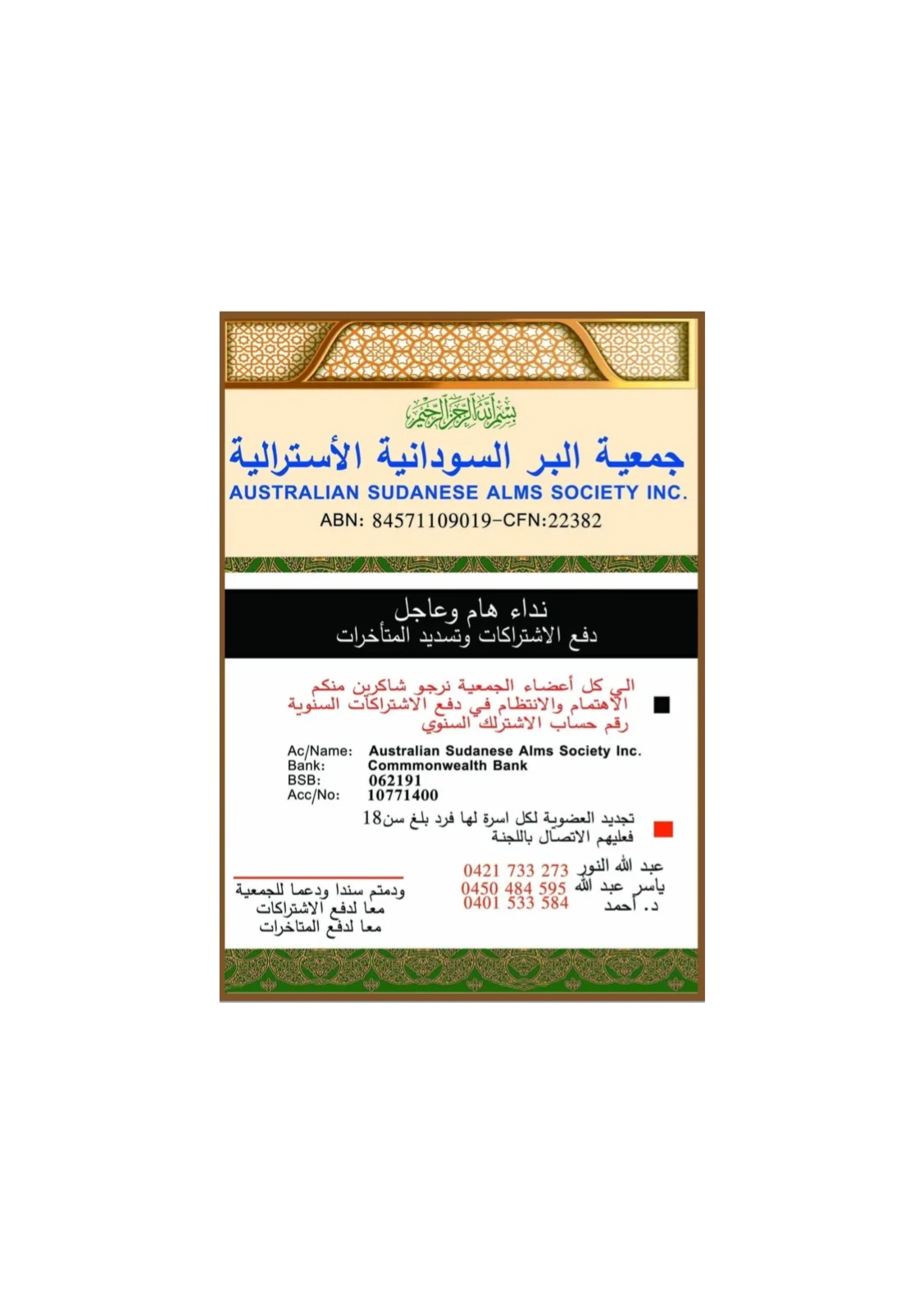 Australian Sudanese Alms Society Incorporated australian-sudanese-alms-society-incorporated