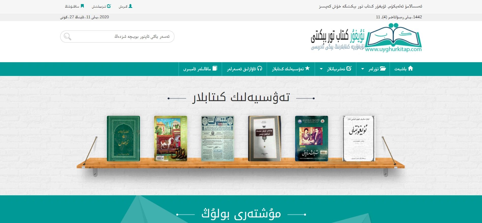 Uyghur Books Online
