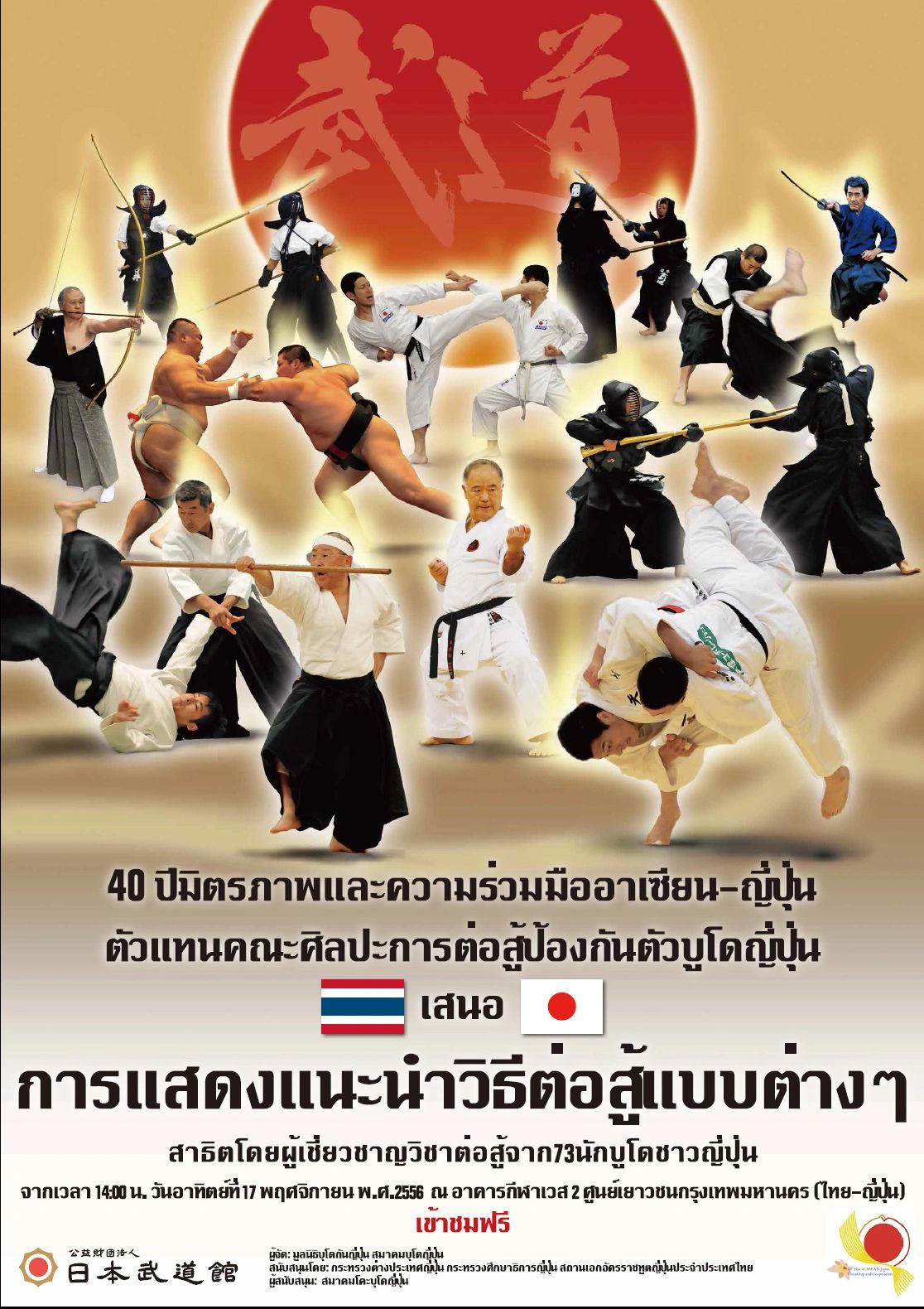 Japanese Martial Art(Budo) Demonstration Poster