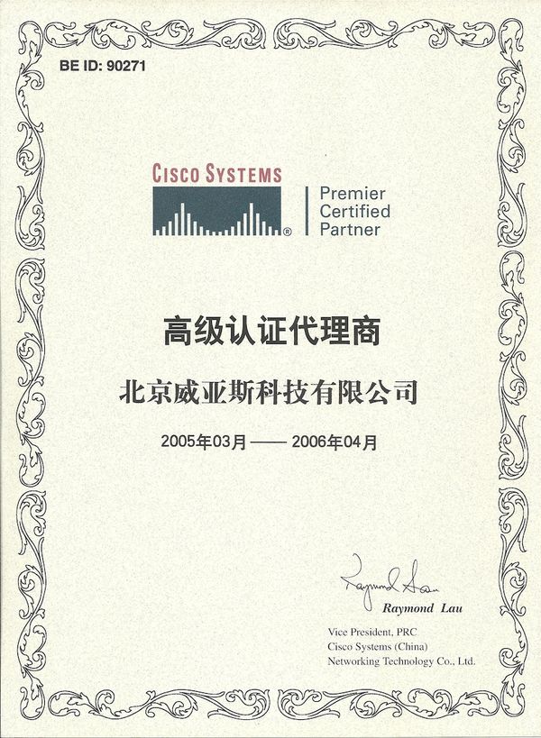 威亚斯 Viyas 2003 - Opengear、CheckPoint、PaloAlto、Allot、Cisco、Cisco Meraki ...