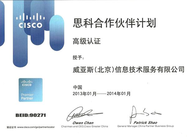 威亚斯 Viyas 2003 - Opengear、CheckPoint、PaloAlto、Allot、Cisco、Cisco Meraki ...