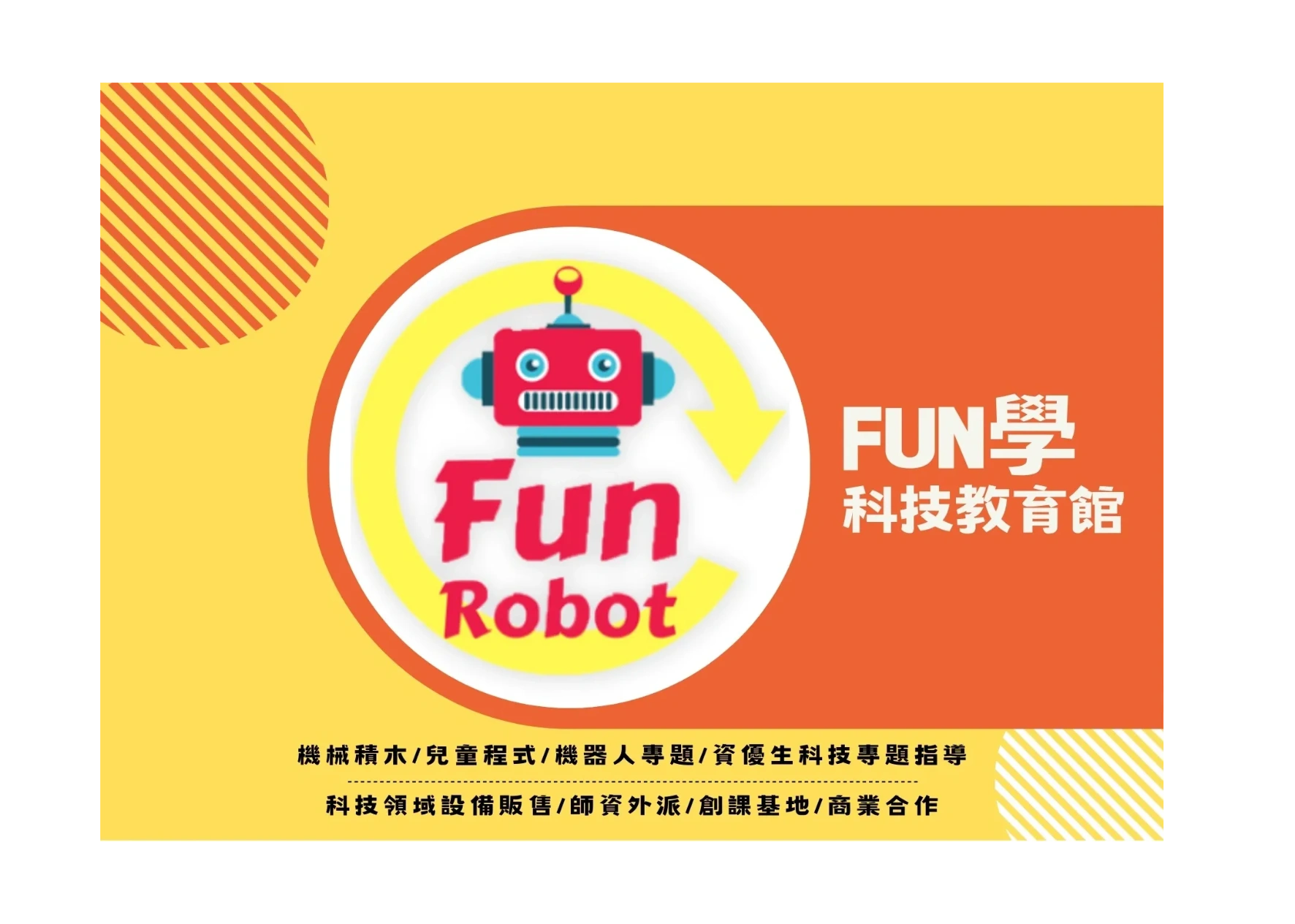 Fun Robot | FUN學科技教育中心