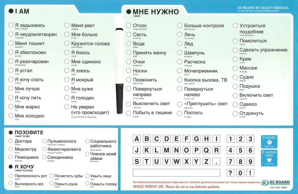 Russian : EZ Communication Word Board