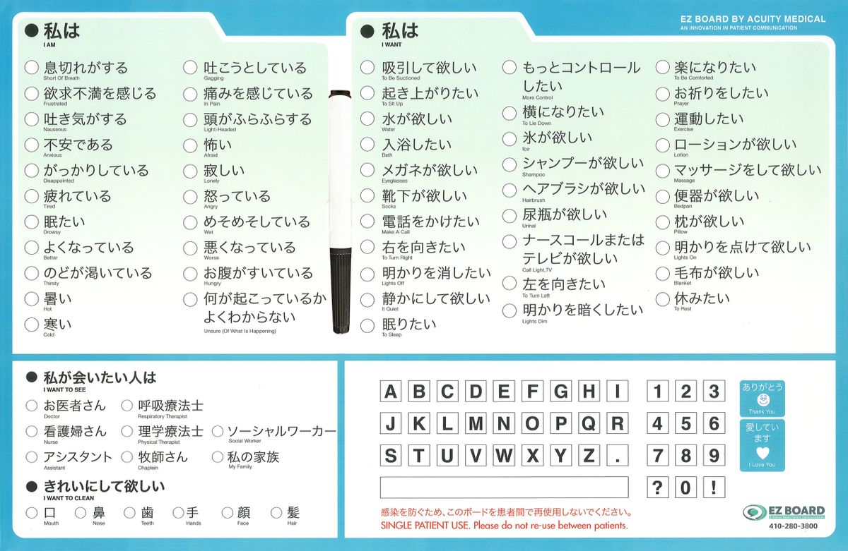 Japanese : EZ Communication Word Board