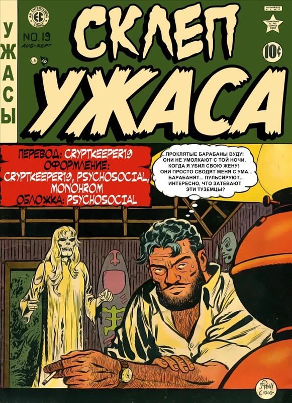 Crypt of Terror #19 (Russian) Photocopy Comic Book