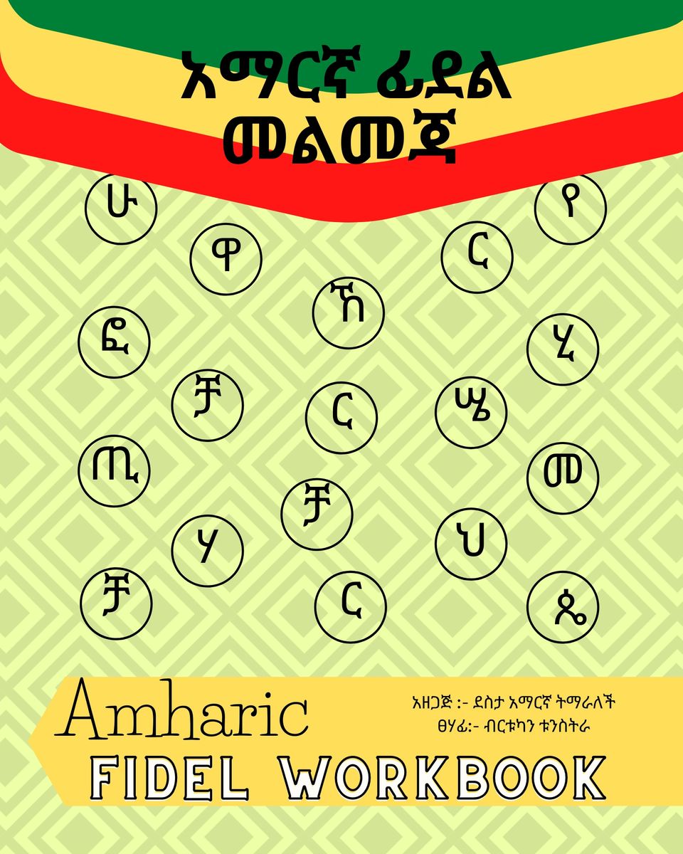 Amharic Fidel Workbook