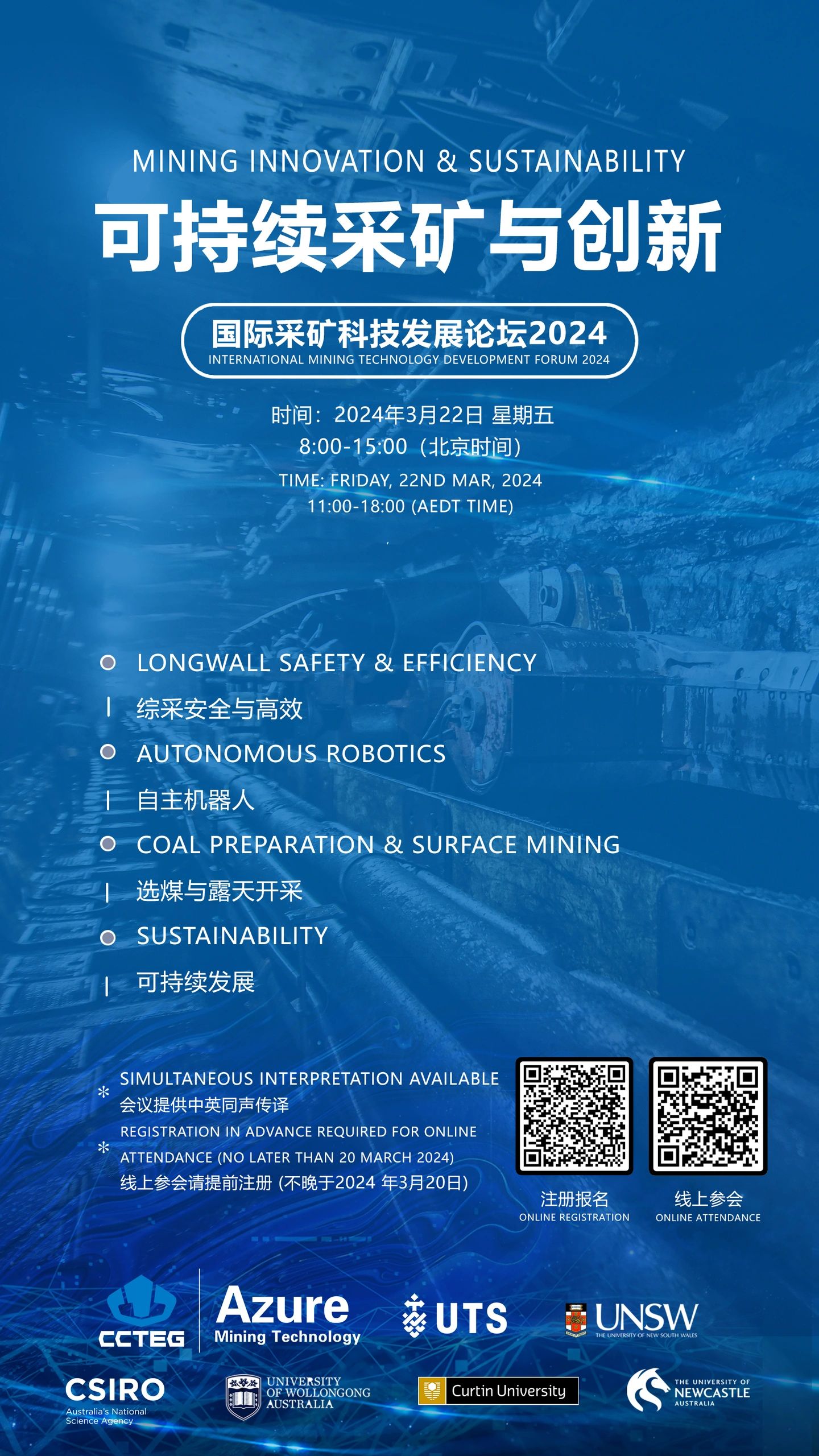 2024 International Future Mining Technologies Development forum