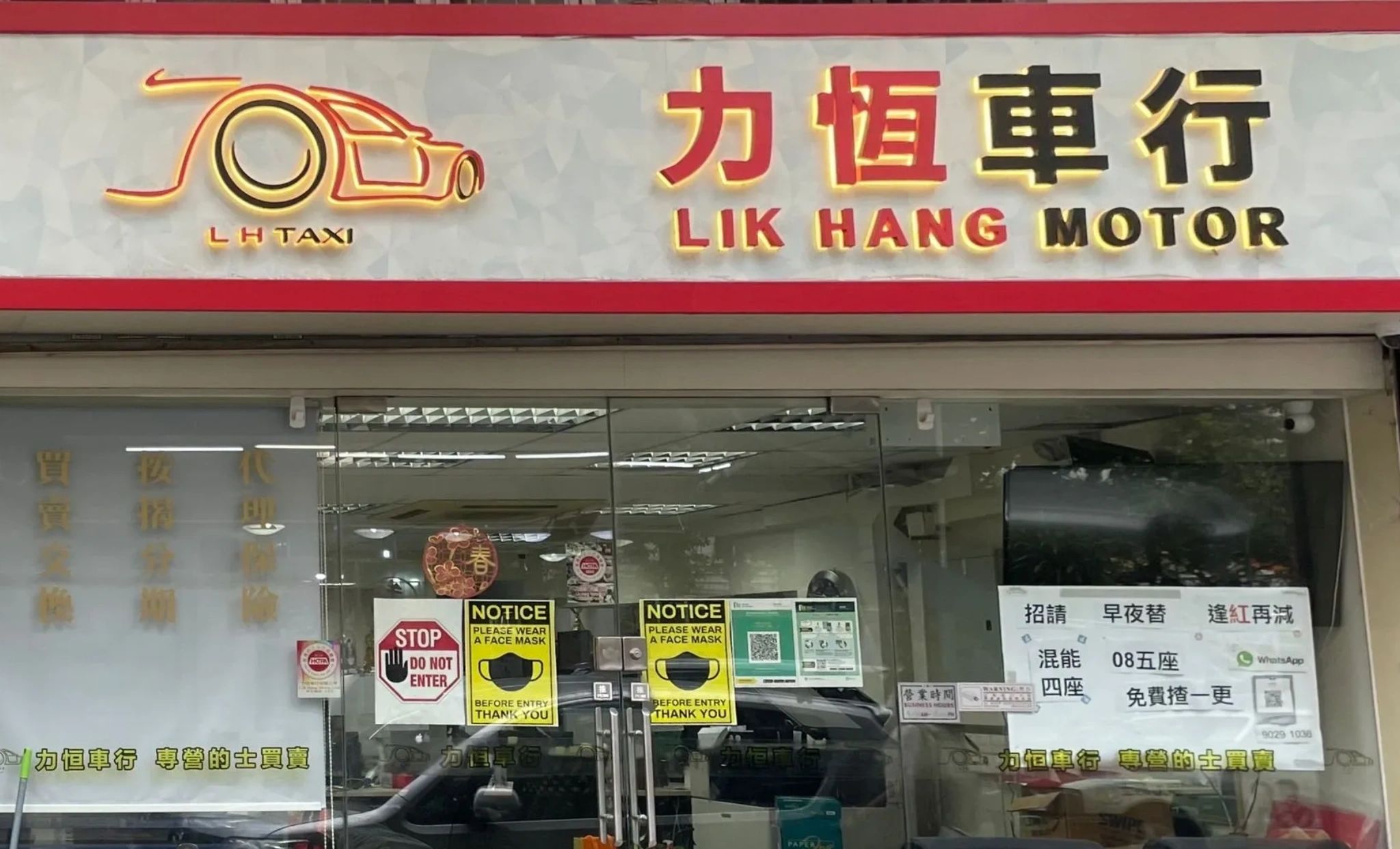 的士車行 - 力恆車行有限公司 Lik Hang Motor Limited