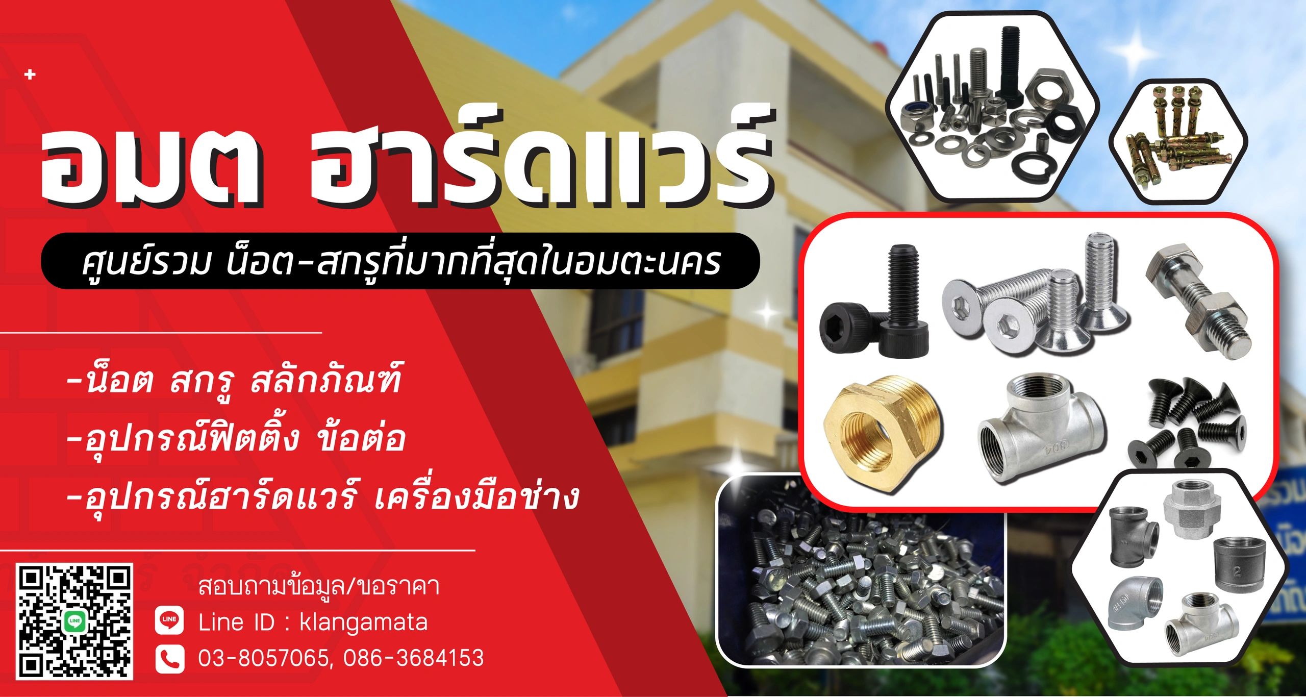 Amata Hardware จำหน่ายปลีก-ส่ง น็อต สกรู สลักภัณฑ์