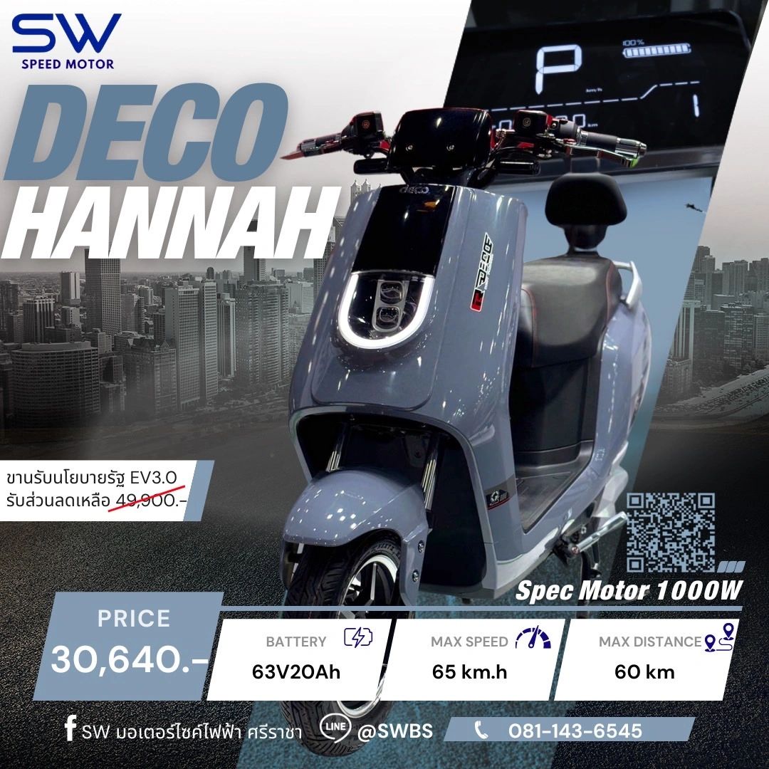 SW SPEED MOTOR