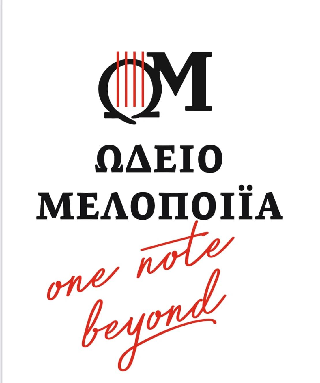 ΟΙ ΚΑΘΗΓΗΤΕΣ ΜΑΣ | odeiomelopoiia