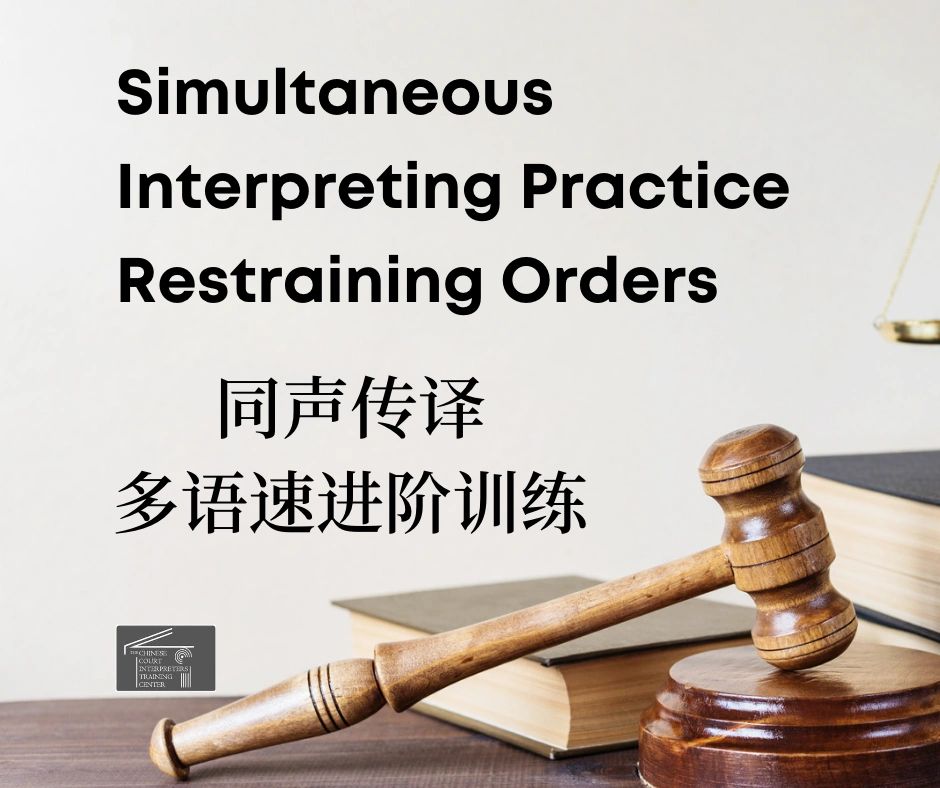 Court Interpreter Simultaneous Interpreting Practice - Restraining Orders