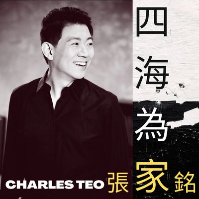 Album | Charles Teo Performance