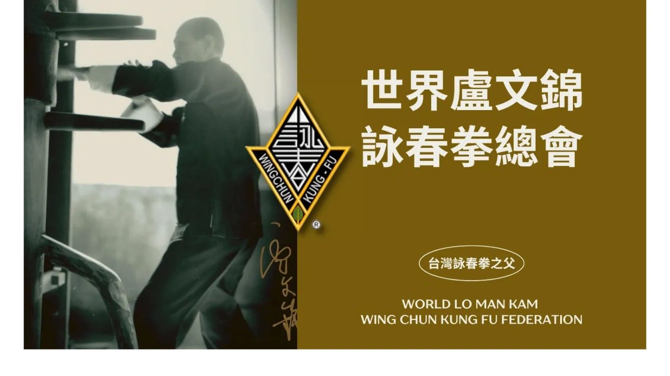 World Lo Man Kam Wing Chun Kung Fu Federation