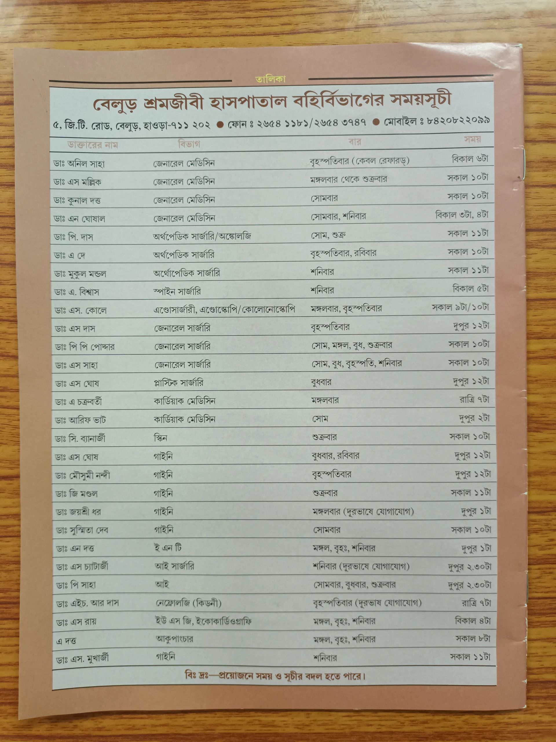 hospital-at-belur-sramajibi-on-web