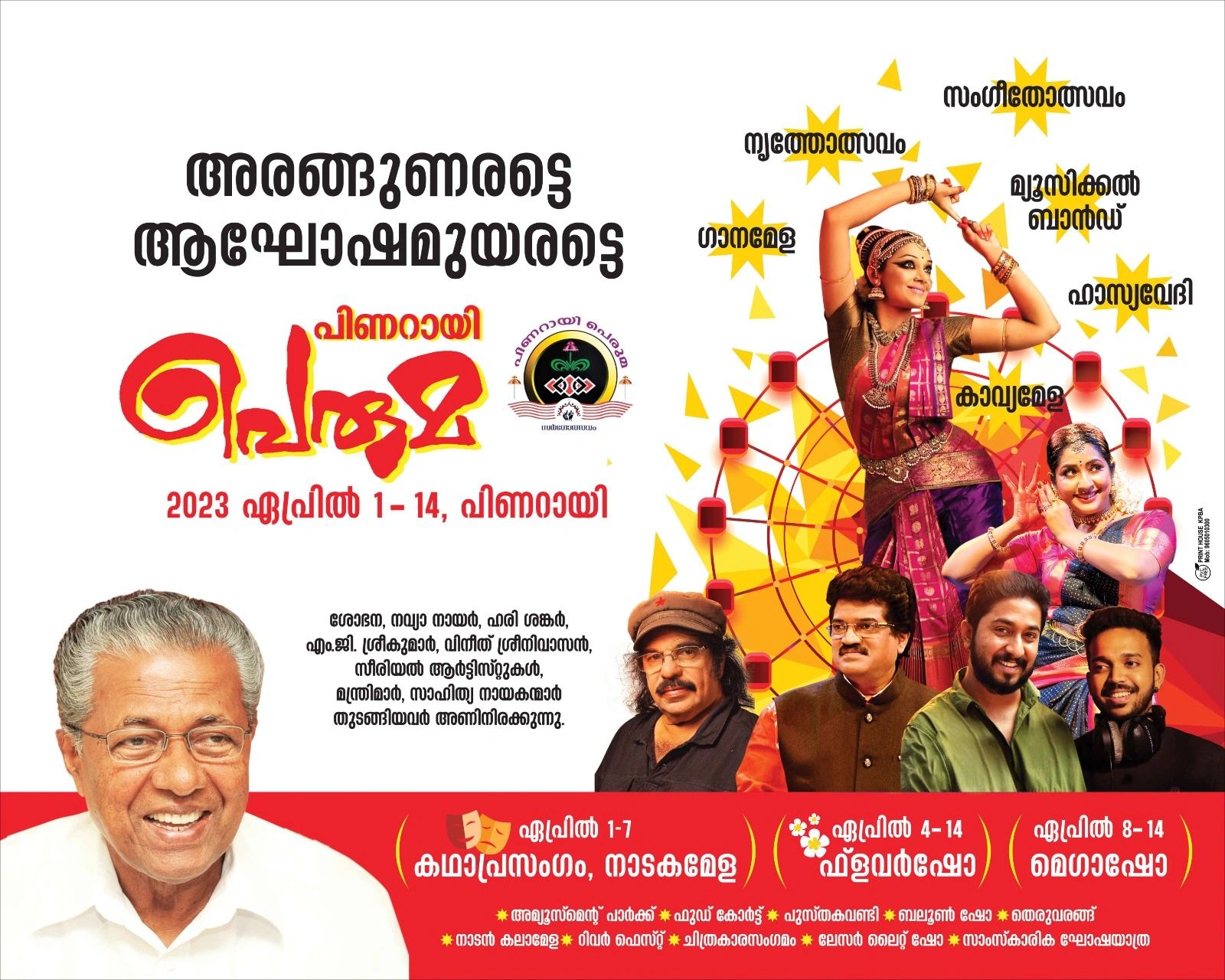 Pinarayi Peruma 2023