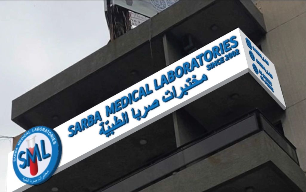 Sarba Medical Laboratories