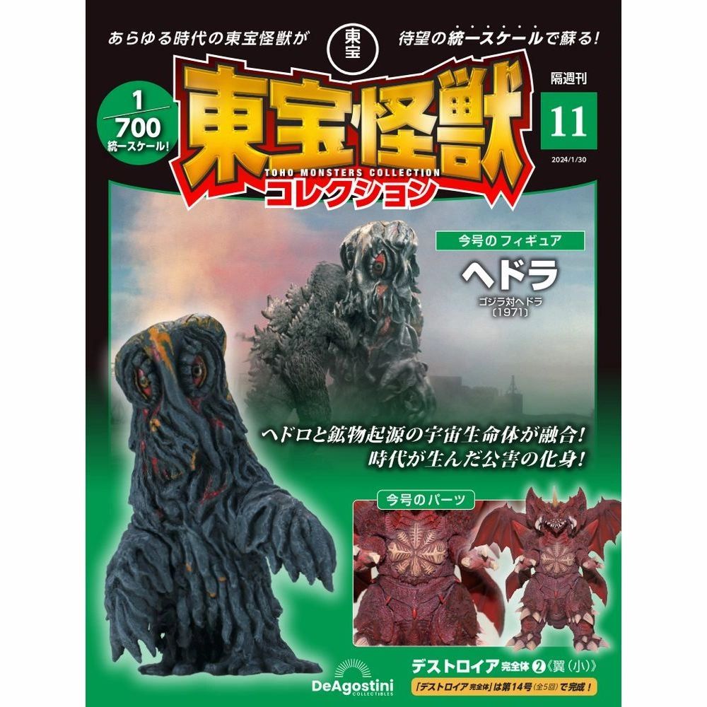 DeAgostini Toho Monster Collection Boxes 11 thru 15