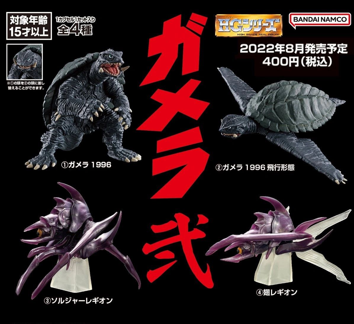 Gamera Advent Of Legion