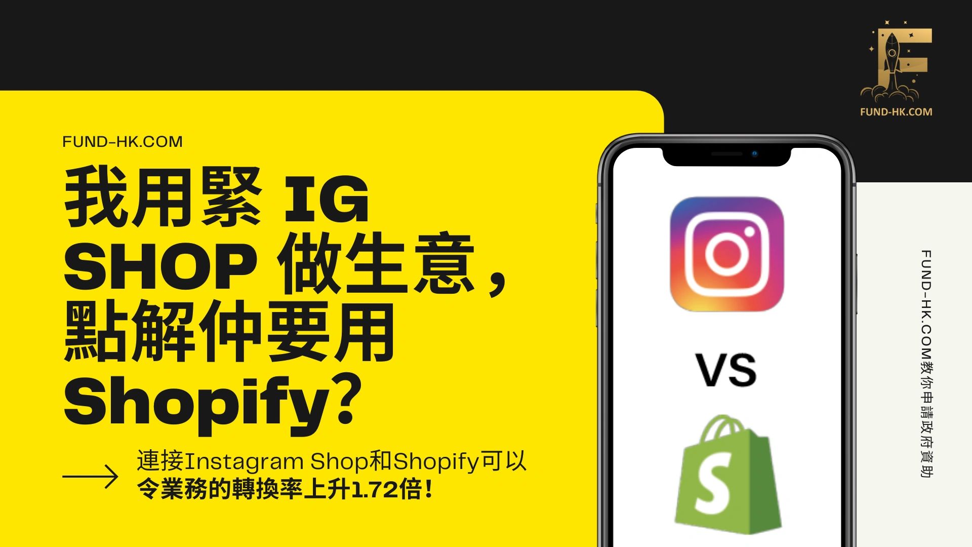我用緊 IG SHOP 做生意，點解仲要用Shopify？