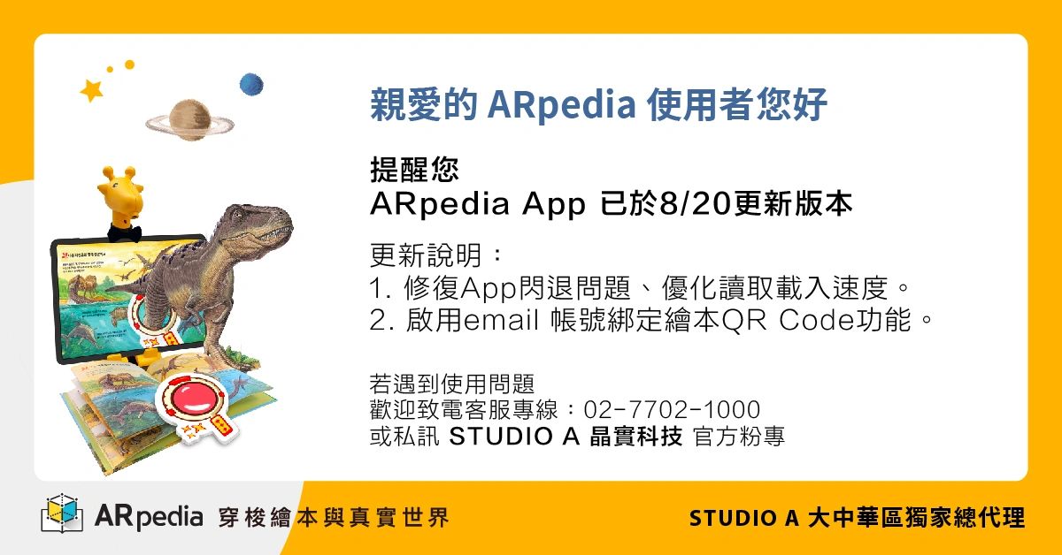 ARpedia 虛實互動式英文繪本 l 大中華地區獨家總代理 - Home