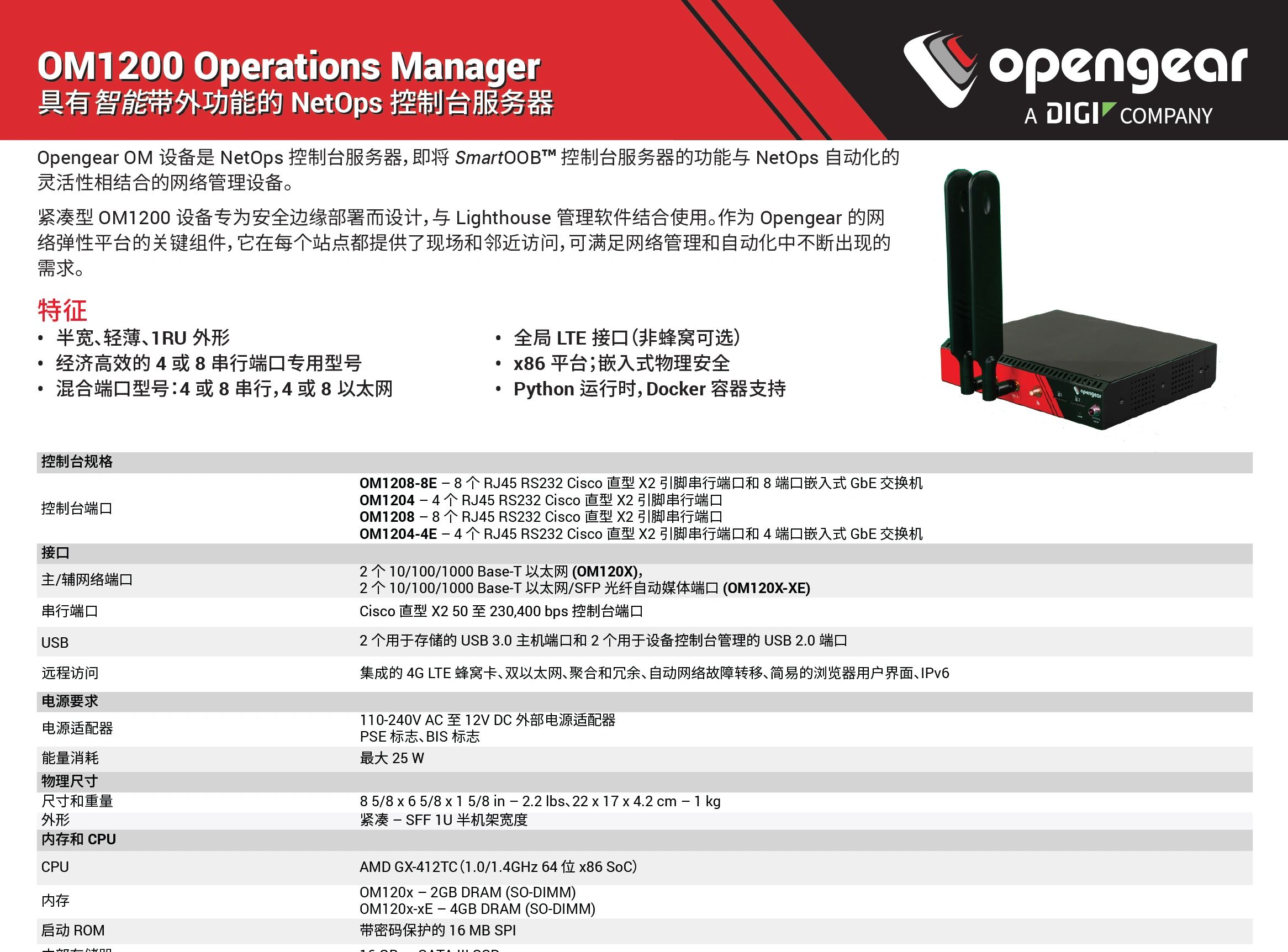Opengear ACM7004 系列产品介绍：ACM7004-2、ACM7004-2-L、ACM7004-2-LMP、ACM70