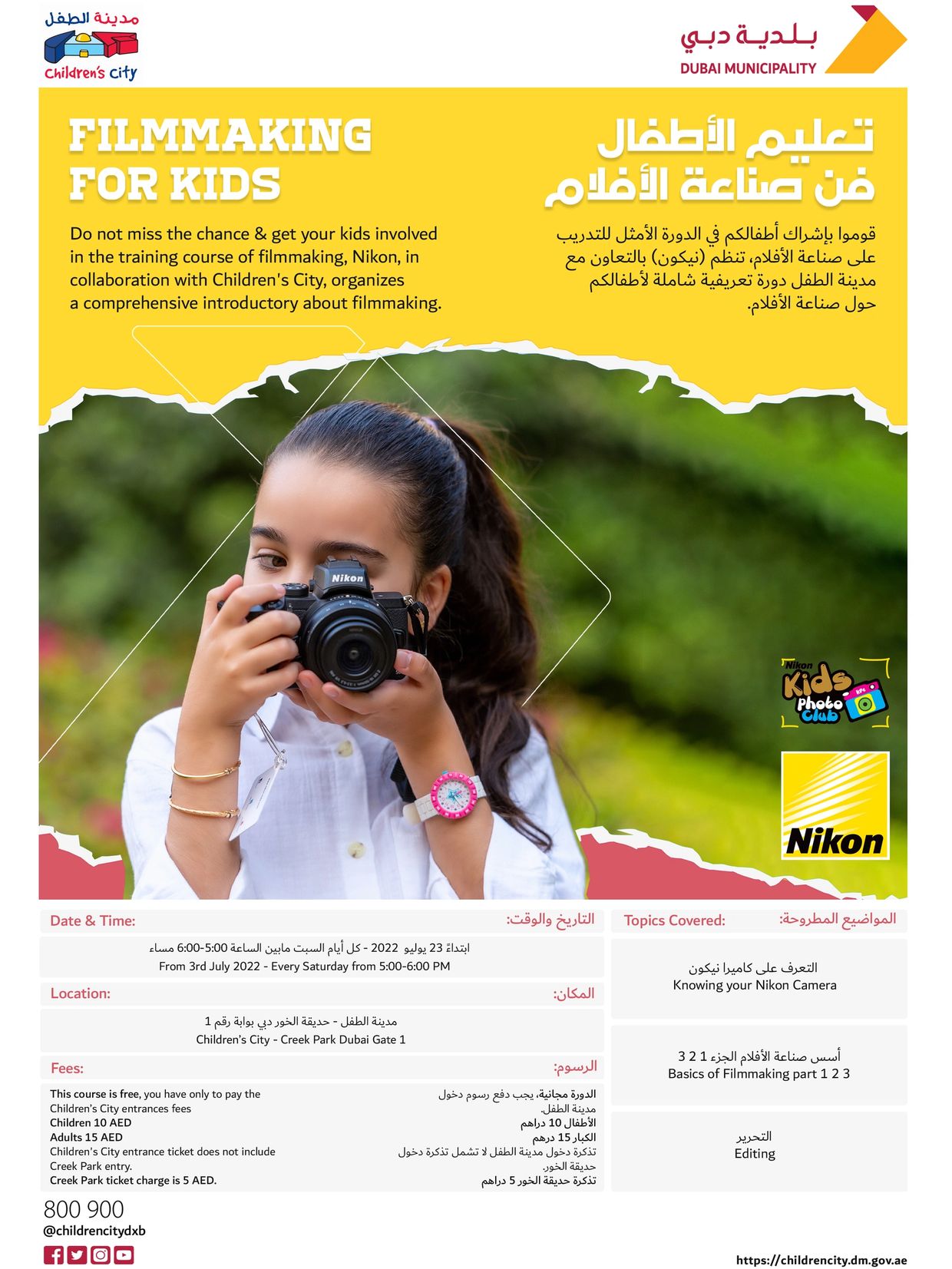 Children's City | Nikon Kids Photo Club