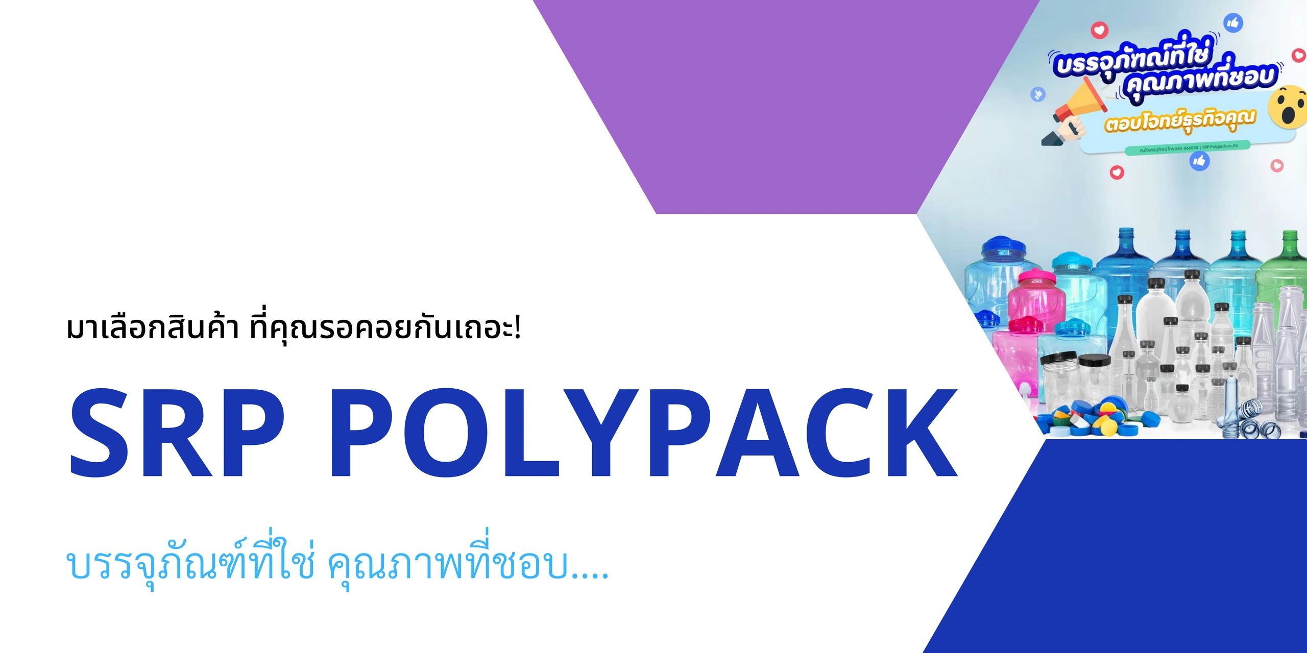 SRP POLYPACK