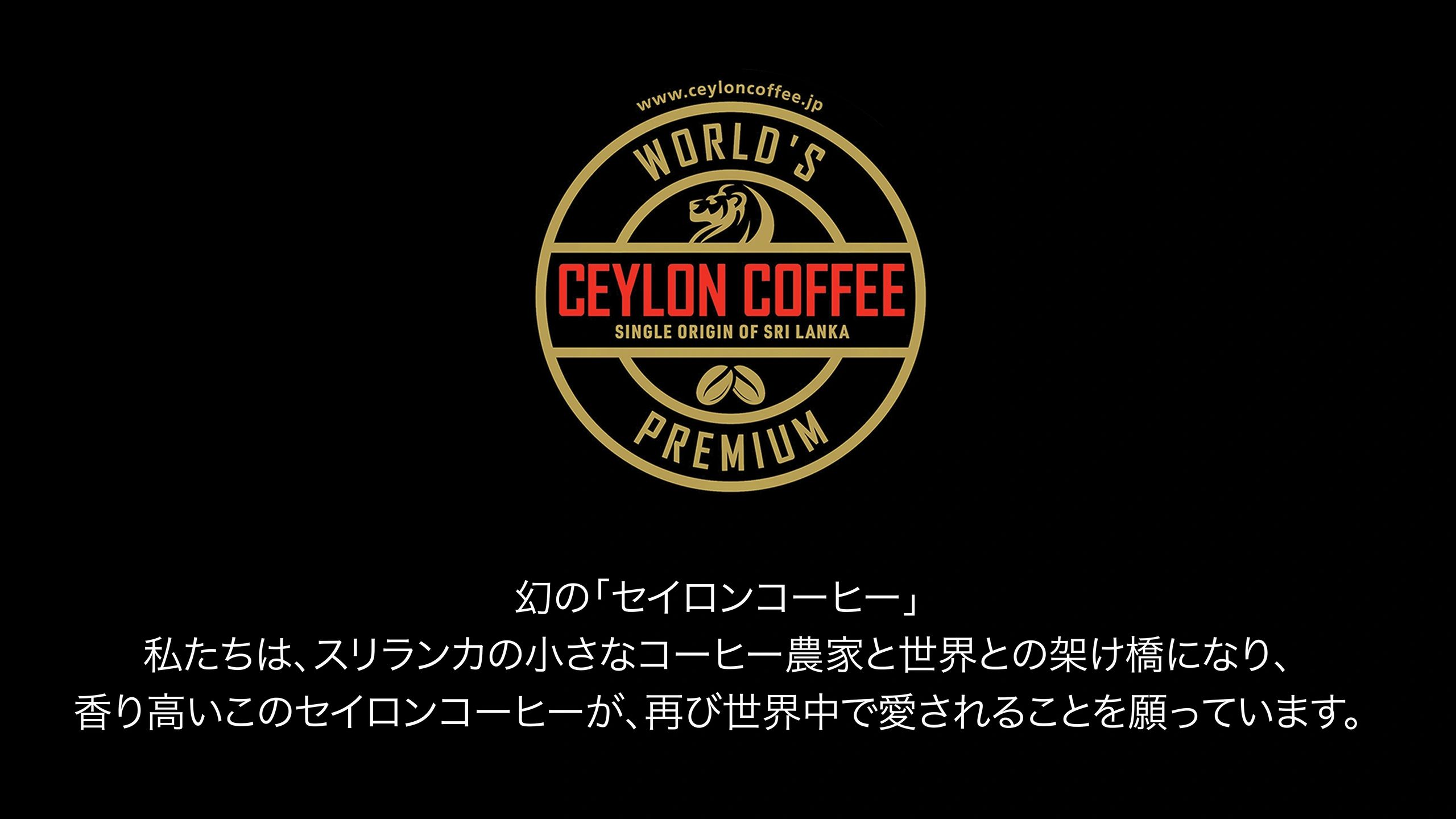 Ceylon Coffee - Home