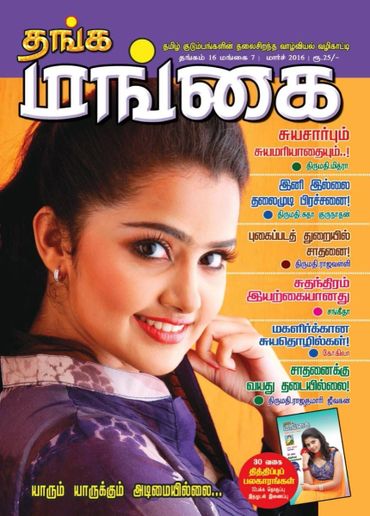 Tamil Magazines