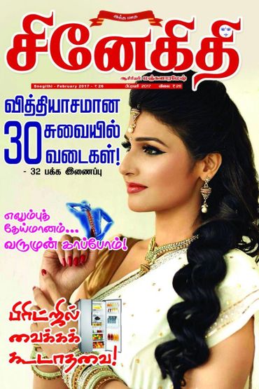 Tamil Magazines