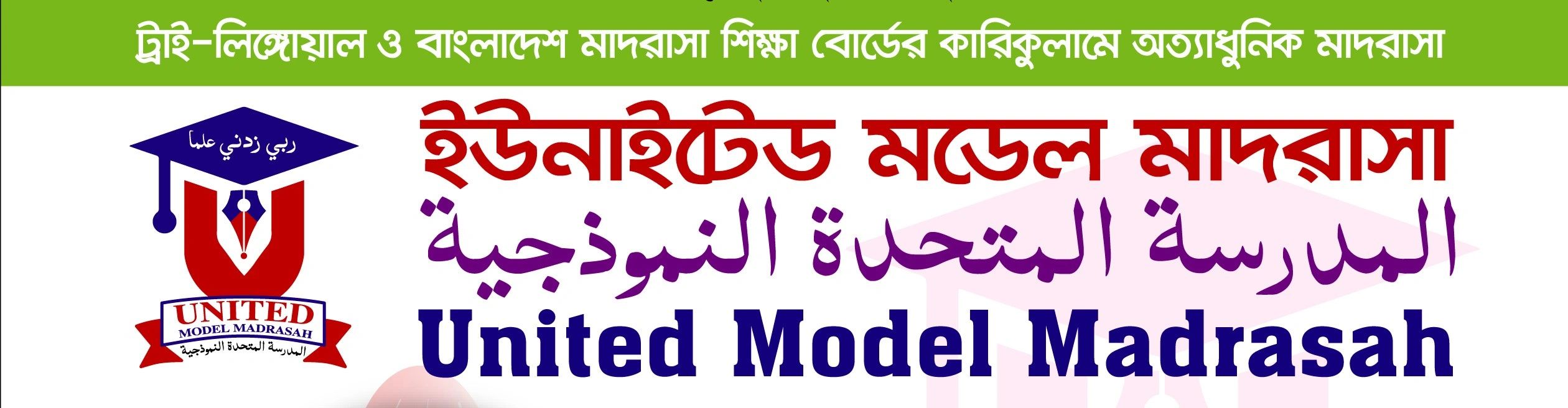 United Model Madrasah