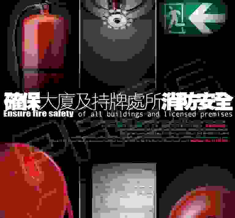 FS251香港消防年檢服務中心，餐廳食肆消防年檢，辦公室年檢，教育中心機構年檢，大廈年檢服務 | FS251香港消防年檢服務中心