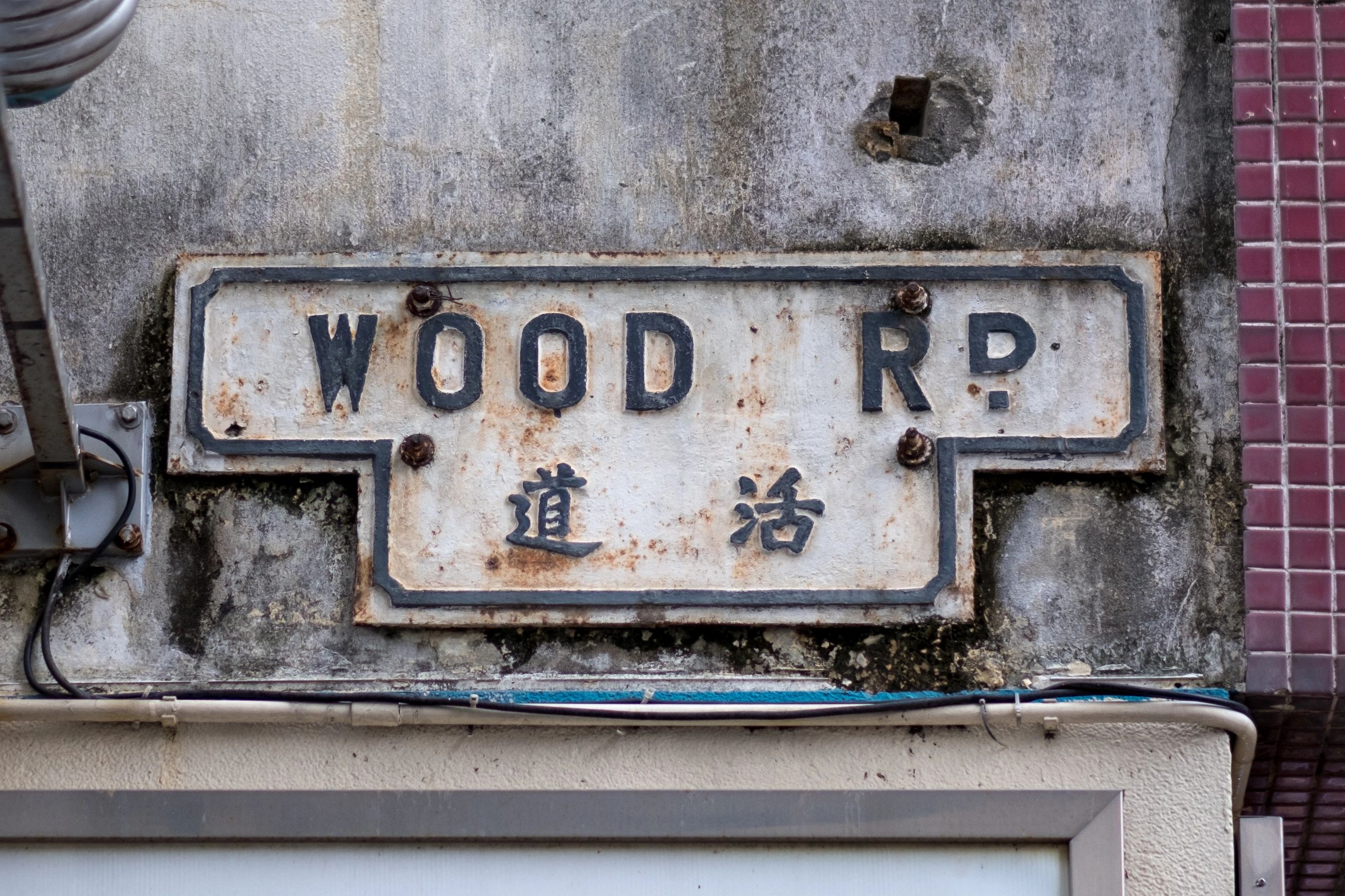 Old HK Street Signs | Hidden HK
