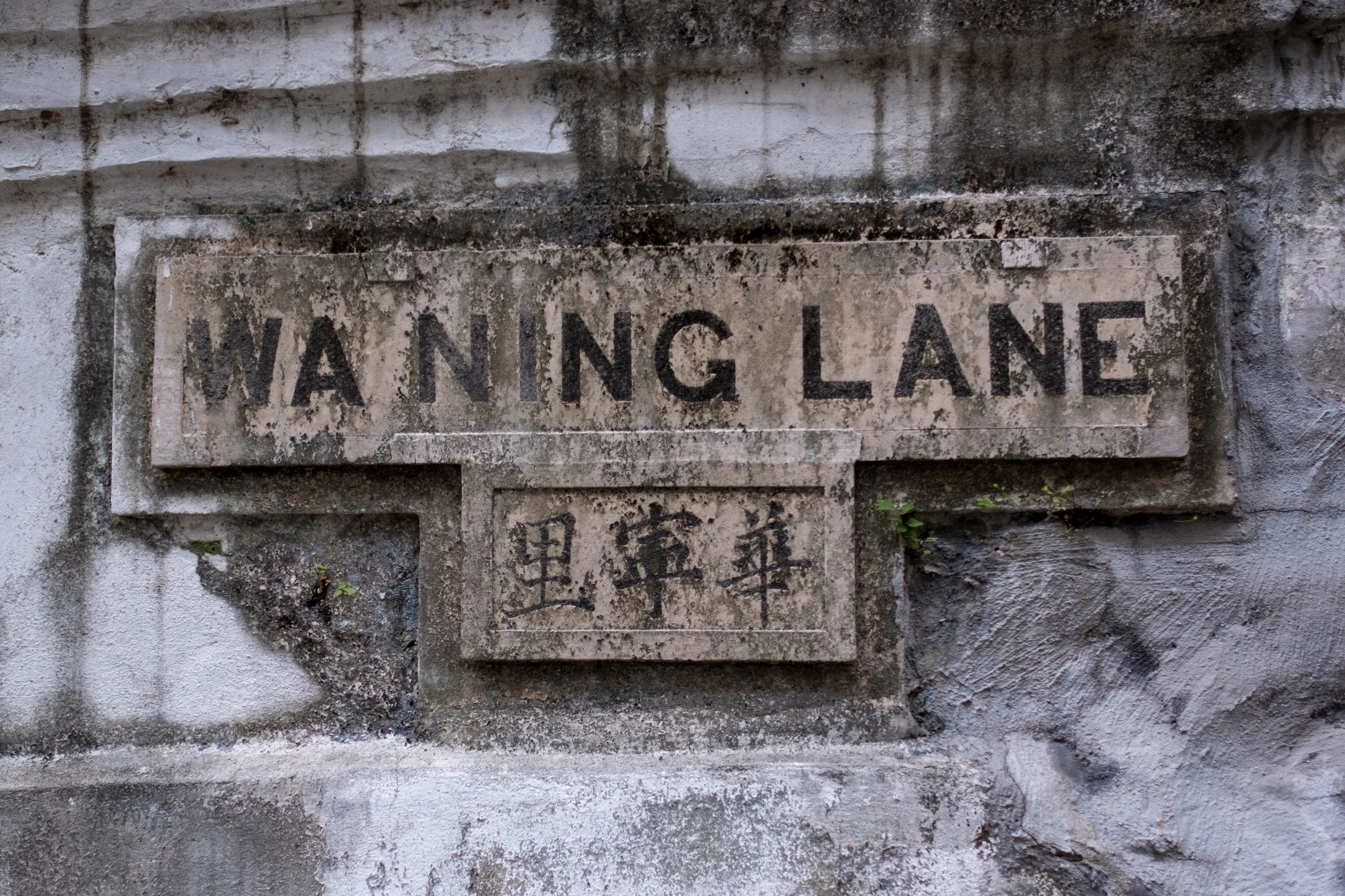 Old HK Street Signs | Hidden HK