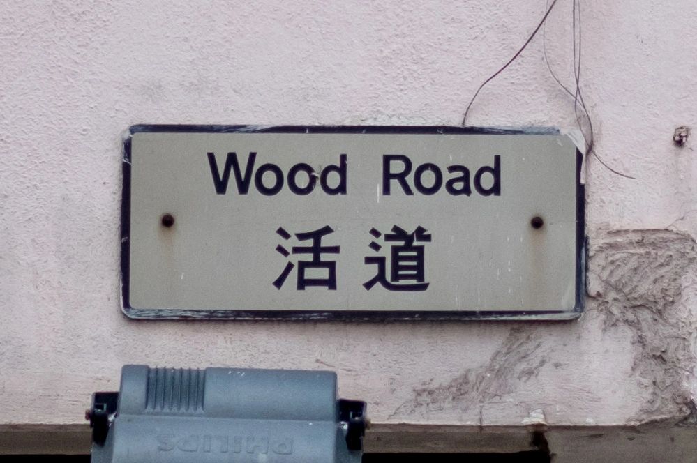 Old HK Street Signs | Hidden HK